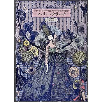 日本插画书籍 Harry Clarke 哈利克拉克 插画童话彩色玻璃艺术 日语插画设计作品集