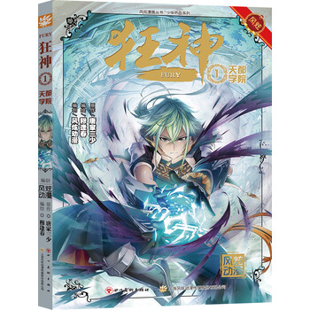 狂神漫画1：天都学院