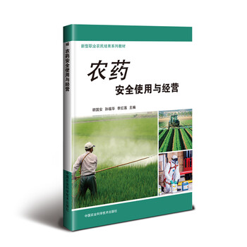 农药安全使用与经营