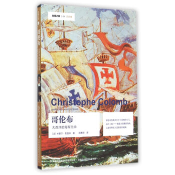 哥伦布(大西洋的海军元帅)/发现之旅