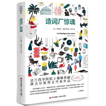 语言群岛探秘系列·造词厂惊魂