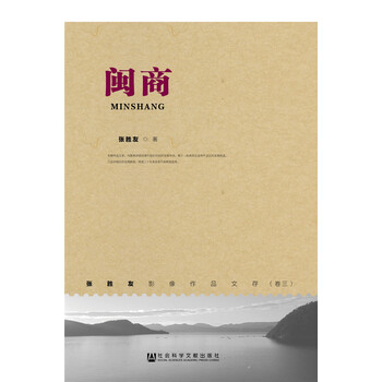 闽商