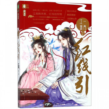 一两江湖之红线引