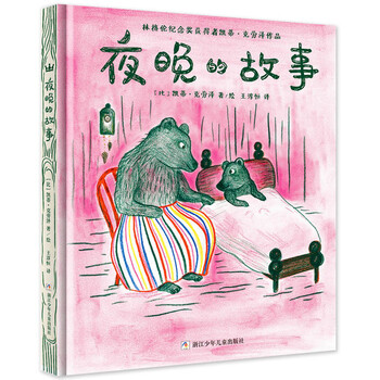 夜晚的故事（林格伦纪念奖获得者凯蒂·克劳泽作品）