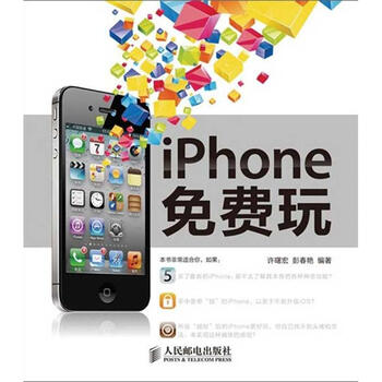 iPhone免费玩