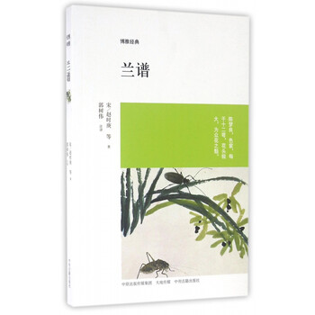 兰谱/博雅经典