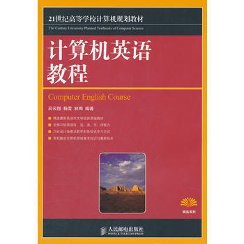 计算机英语教程 吕云翔, 杨雪 ,林珣著 9787115270931 人民邮电出版社