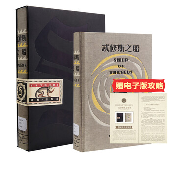 包邮 S. 忒修斯之船简体典藏复刻中文版  ship of these忒休斯\\\/希修斯之船 忒修斯之书