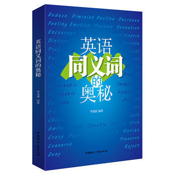 英语同义词的奥秘