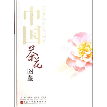 中国茶花图鉴(精)