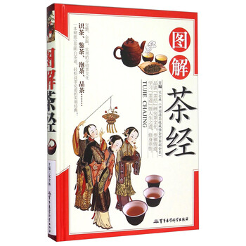 图解茶经