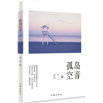 孤岛空音