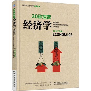 经济学(30秒探索)