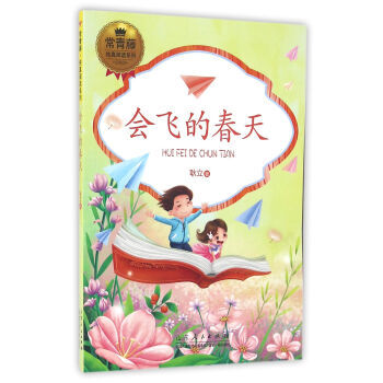 会飞的春天
