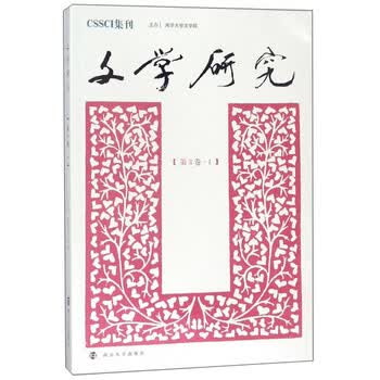 文学研究（第3卷 1）