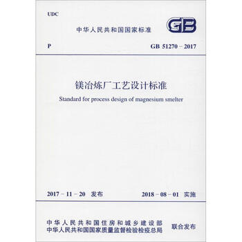 镁冶炼厂工艺设计标准