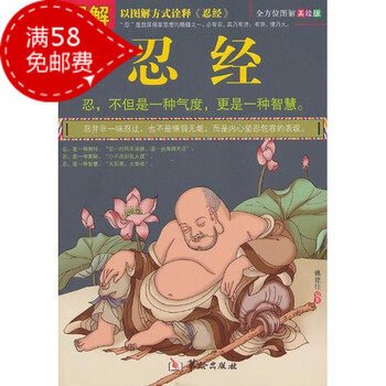 图解忍经49.8