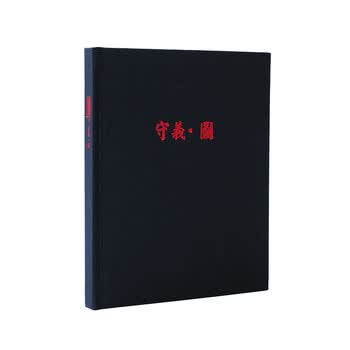 《守义图》笔记本（插图大师张守义创作精华）布面精装 空白记事日记速写本子手账 读库