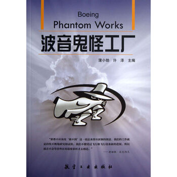 波音鬼怪工厂