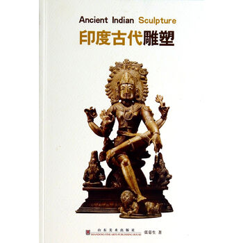 印度古代雕塑