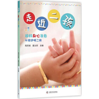 走近二孩