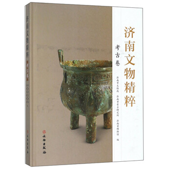 济南文物精粹（考古卷）