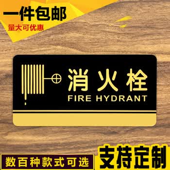 男女洗手间厕所指示牌卫生间标识牌提示禁止吸烟小心地滑门牌定制 消火栓