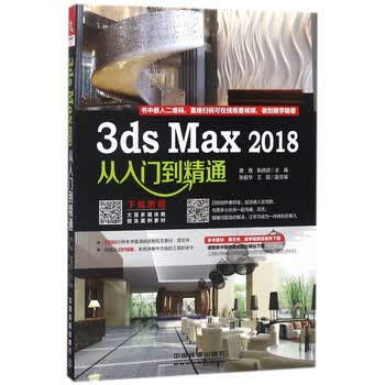 3ds Max2018从入门到精通