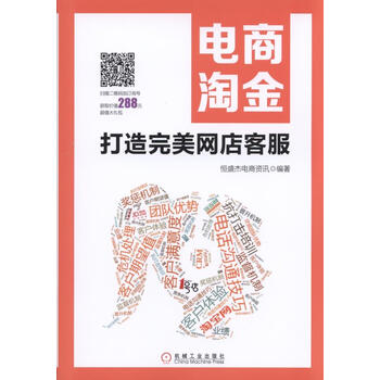 电商淘金 打造完美网店客服