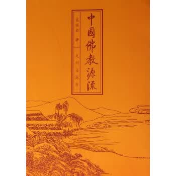 中国佛教源流