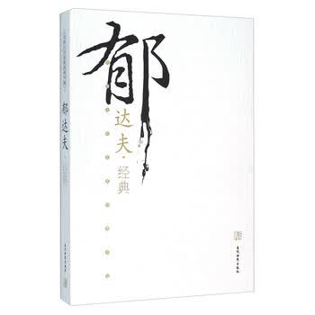 郁达夫经典
