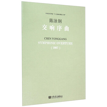 交响序曲