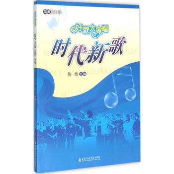 时代新歌