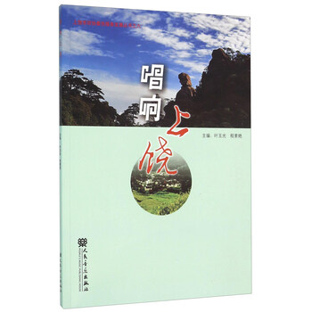 唱响上饶