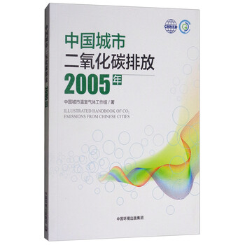 中国城市二氧化碳排放（2005年）
