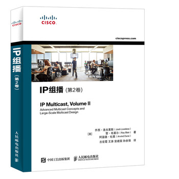 IP组播 第2卷(异步图书出品)