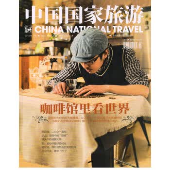 中国国家旅游（2018年7月号）