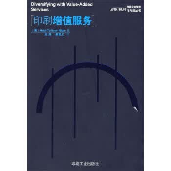 印刷增值服务 [美] 尼格罗（Nigro H.T.）,吕剑,郝发义 97878000062