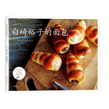 白崎裕子的面包