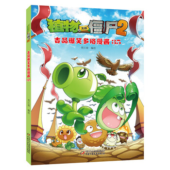 植物大战僵尸2吉品爆笑多格漫画35 新版