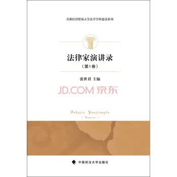 法律家演讲录（第1卷）
