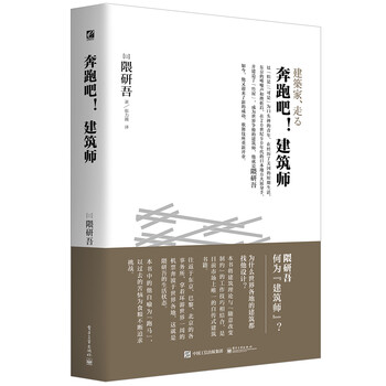 [正版图书]奔跑吧！建筑师