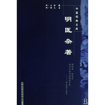 明医杂*/中医经典文库