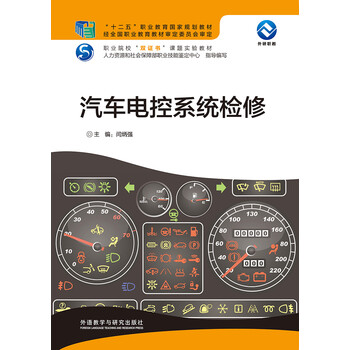 汽车电控系统检修