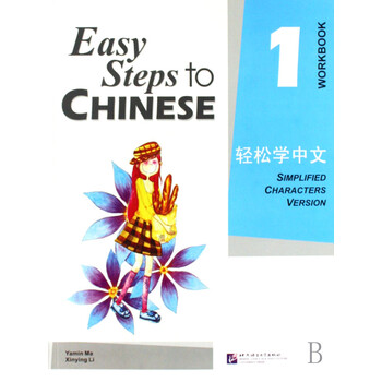 轻松学中文(1练习册)