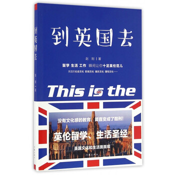 到英国去