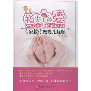 指尖上的爱专家教你做婴儿抚触