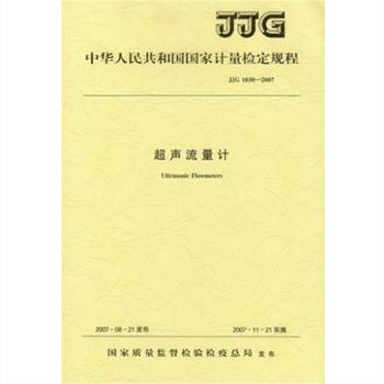 JJG 1029-2007 涡街流量计检定规程