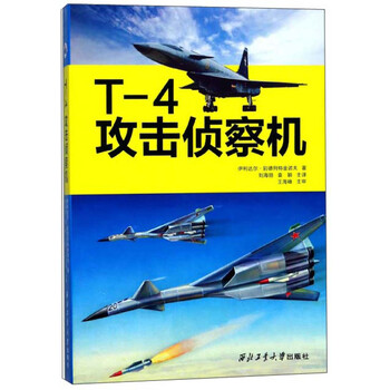 T-4攻击侦察机
