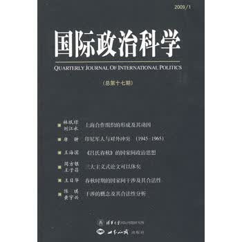 国际政治科学 总第17期